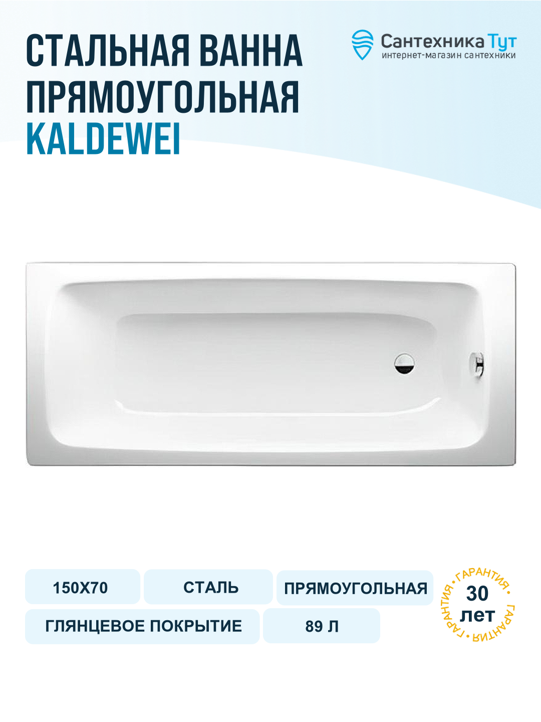 Стальная ванна Kaldewei Cayono 747 150x70 274700010001 без покрытия Прямоугольная