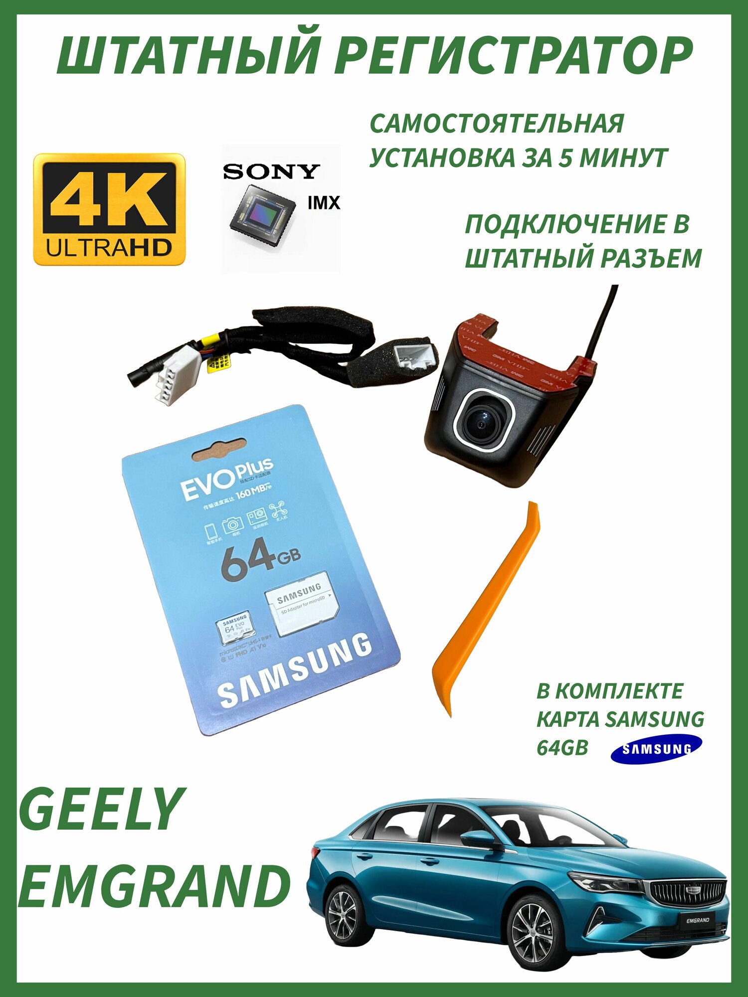 Штатный видеорегистратор 4K для Geely Emgrand