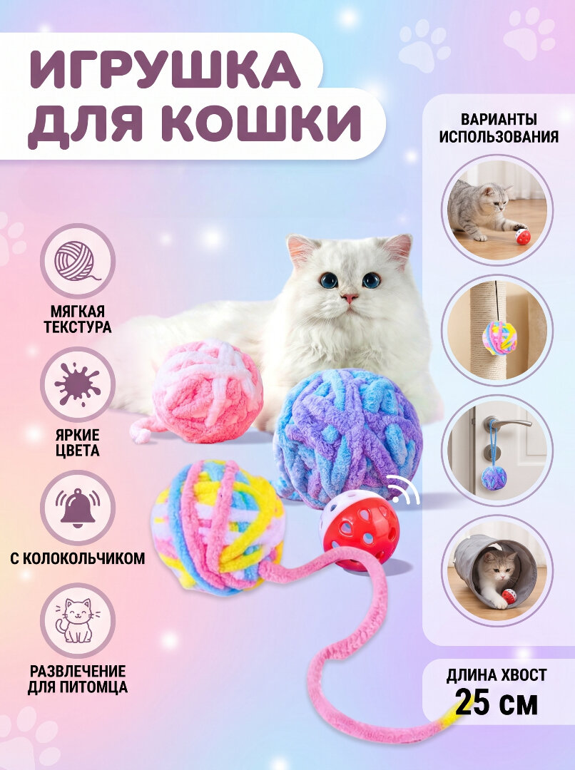 Игрушка-клубок "Любимый питомец", для кошек и собак, с колокольчиком, 6 см