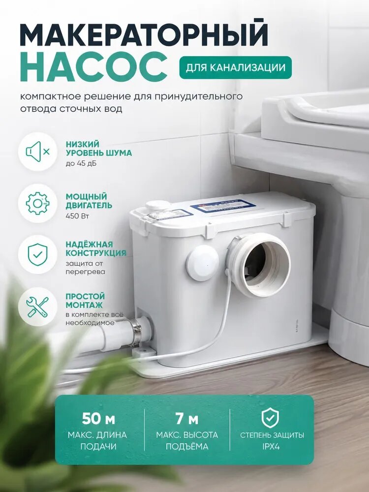 Канализационный насос,461Вт,127л/мин,8м