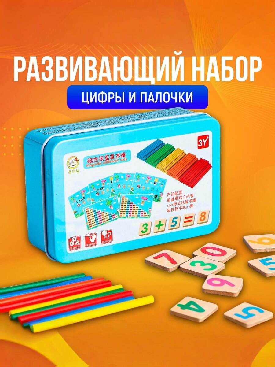 Счетный материал для детей магнитный "Цифры + палочки", для детей и малышей, развивающий