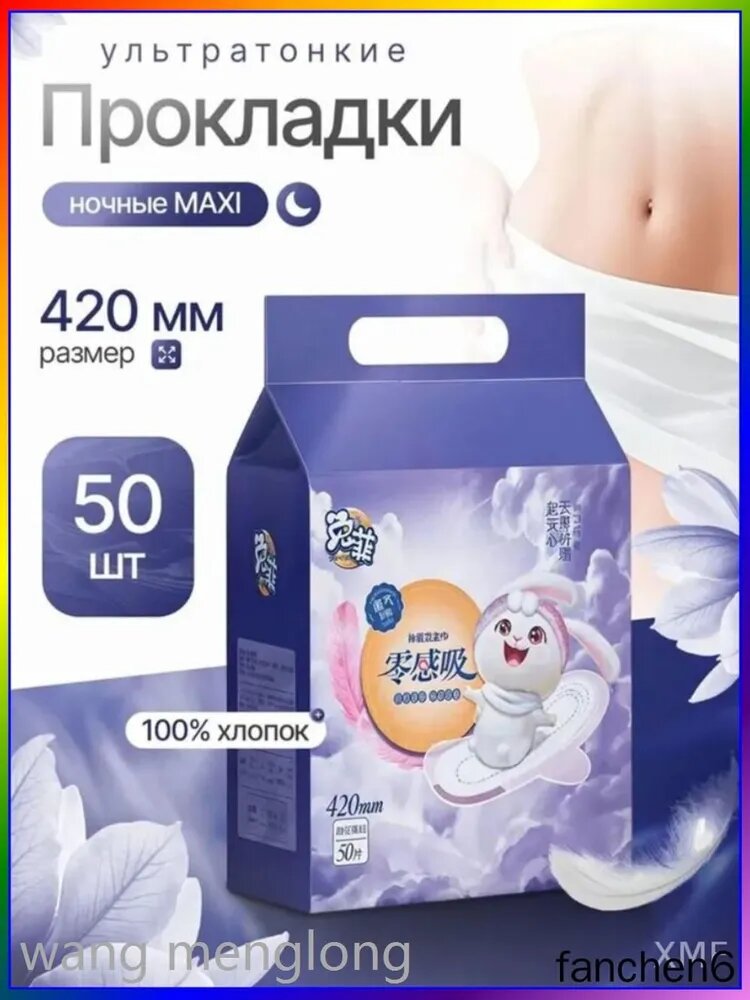 Прокладки женские 50 шт