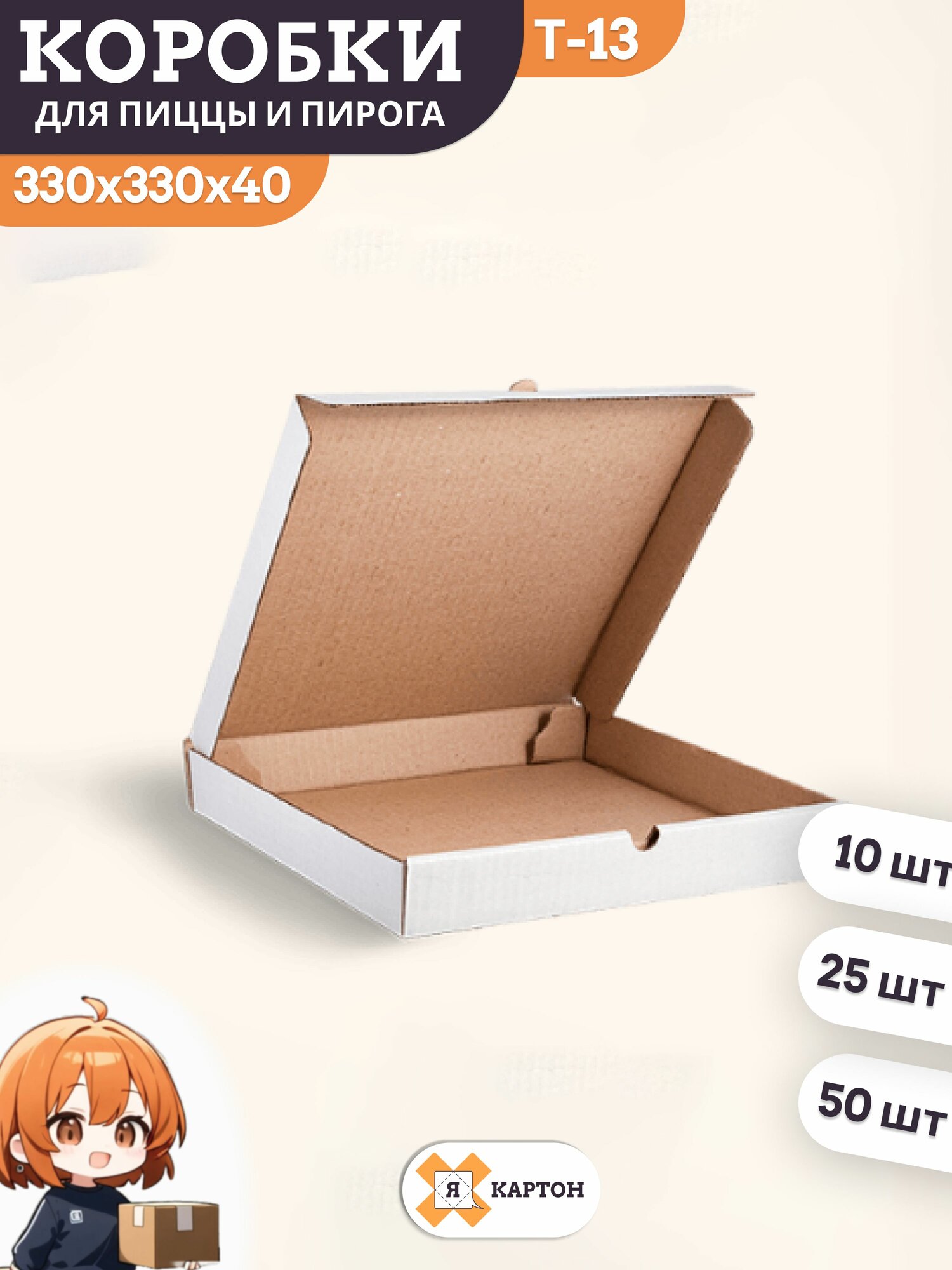 Коробки для пиццы самосборные, 33х33х4 см, 50 шт. белые