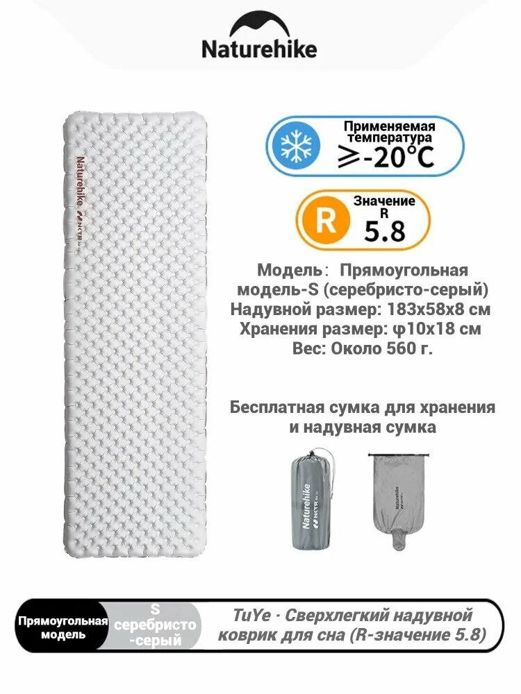 Naturehike/TuYe Сверхлегкий надувной коврик для сна/Специальный надувной спальный коврик для кемпинга на открытом воздухе(R-значение 5.8)