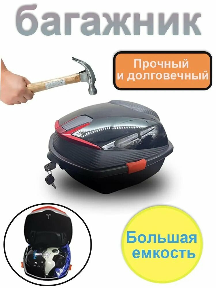 Мотокофр, 20 л