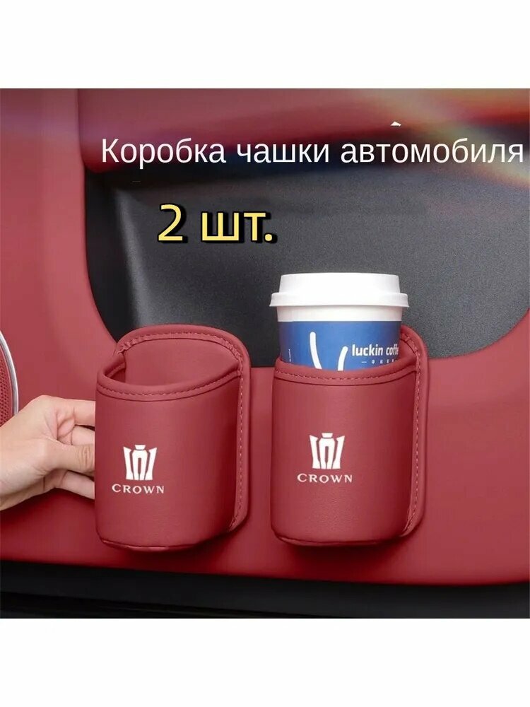 Держатель для стакана воды на двери автомобиля Crown Land release Crown Wilfa