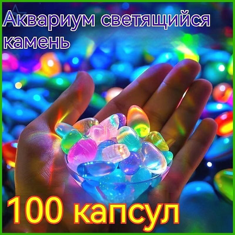 Светящиеся декоративные камни для аквариума и сада, 100 шт, фосфоресцирующие, безопасные для растений и рыб