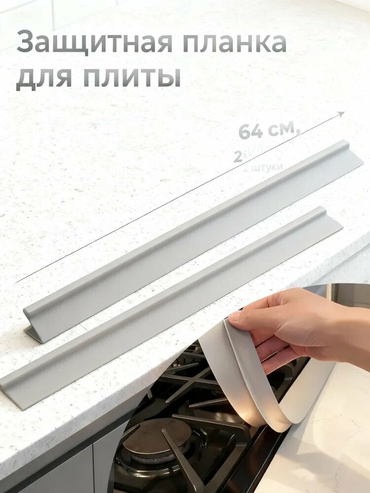Защитный экран от брызг на плиту, 7 см, 2 шт