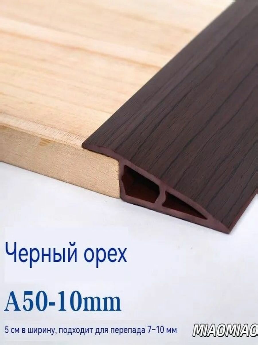Порог напольный 1000x50 мм, 1 шт.