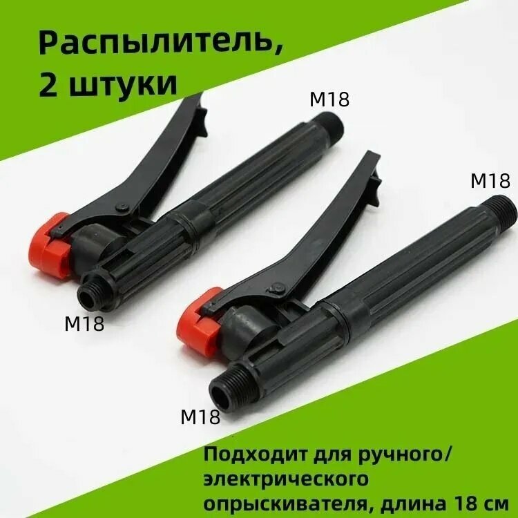 Запчасть для садового опрыскивателя аккумуляторный