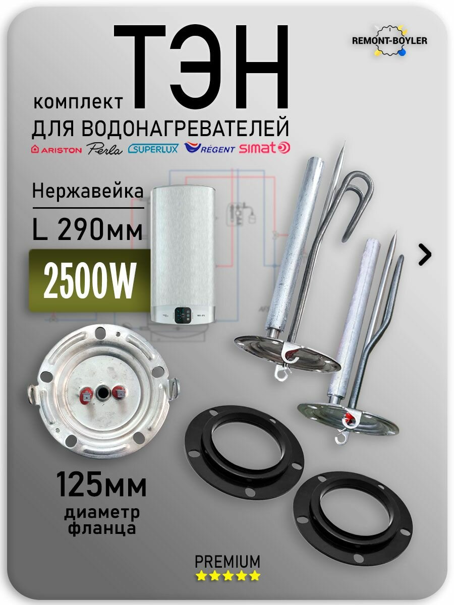 ТЭНы для Аристон ABS VLS 1000W+1500W с анодами и прокладками 65151226, 65151227