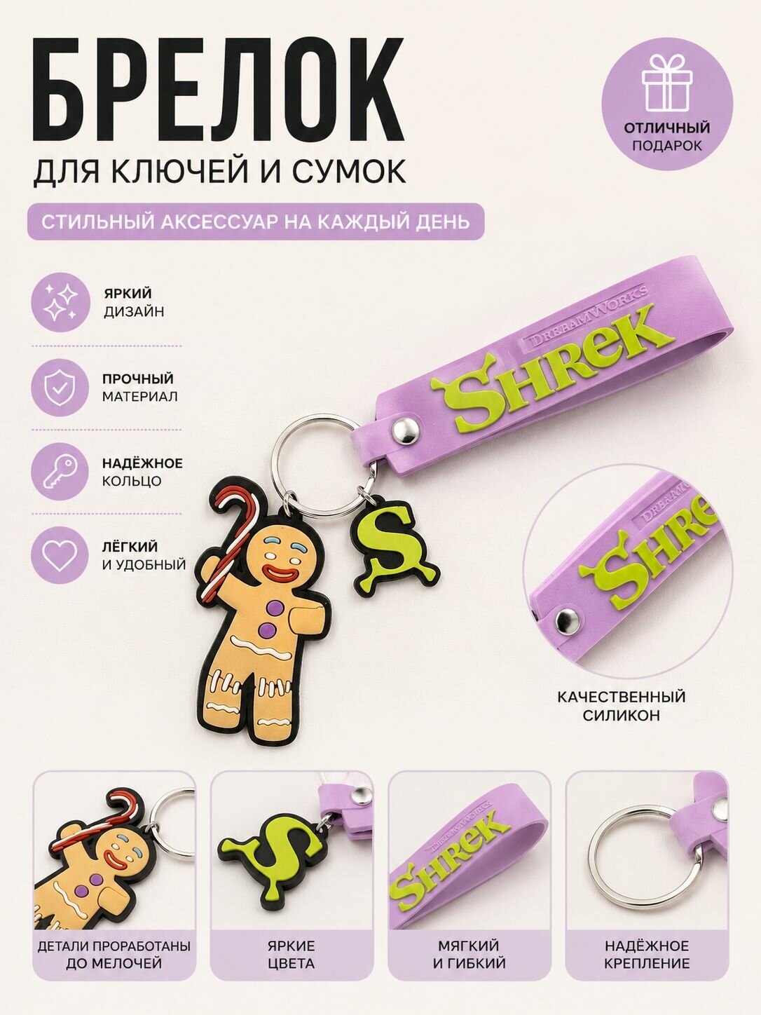 Брелок
