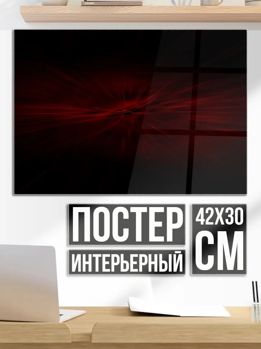 Плакат постер Красная абстракция