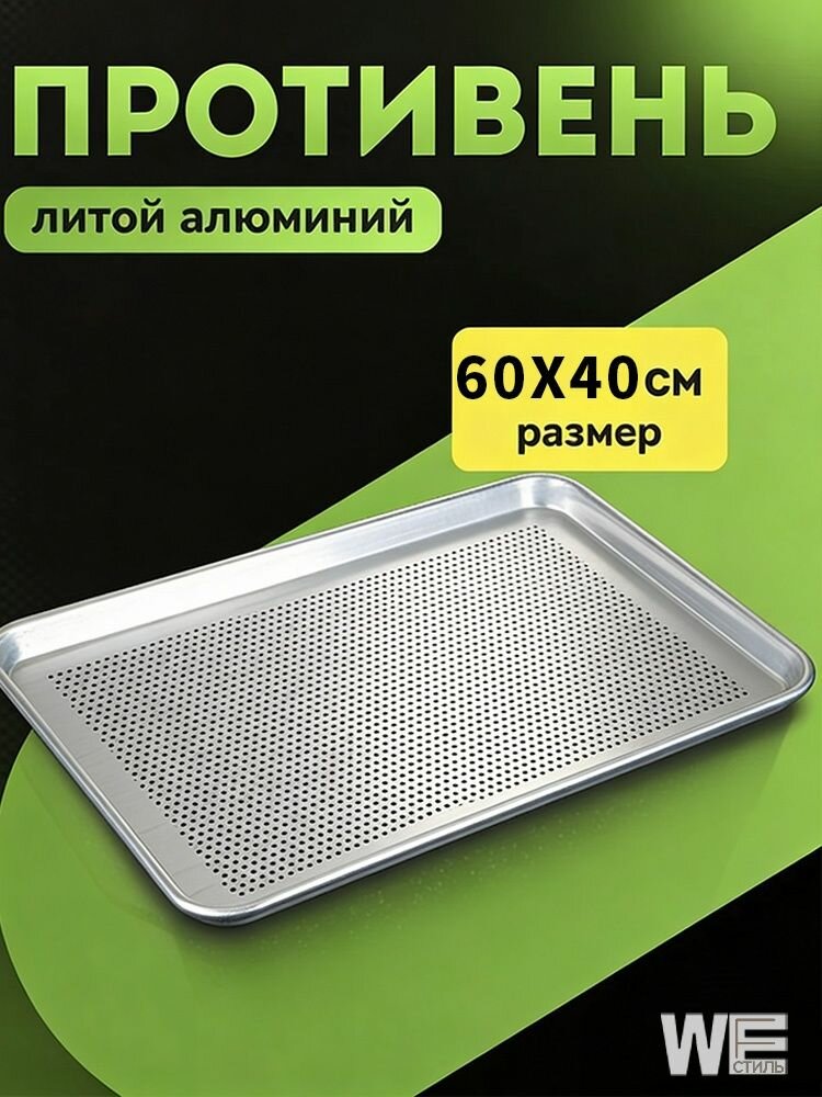 Противень, 60 см х 40 см