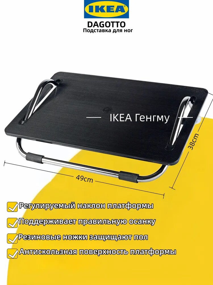 IKEA Подставка под ноги Офисная, 38х15х15 см