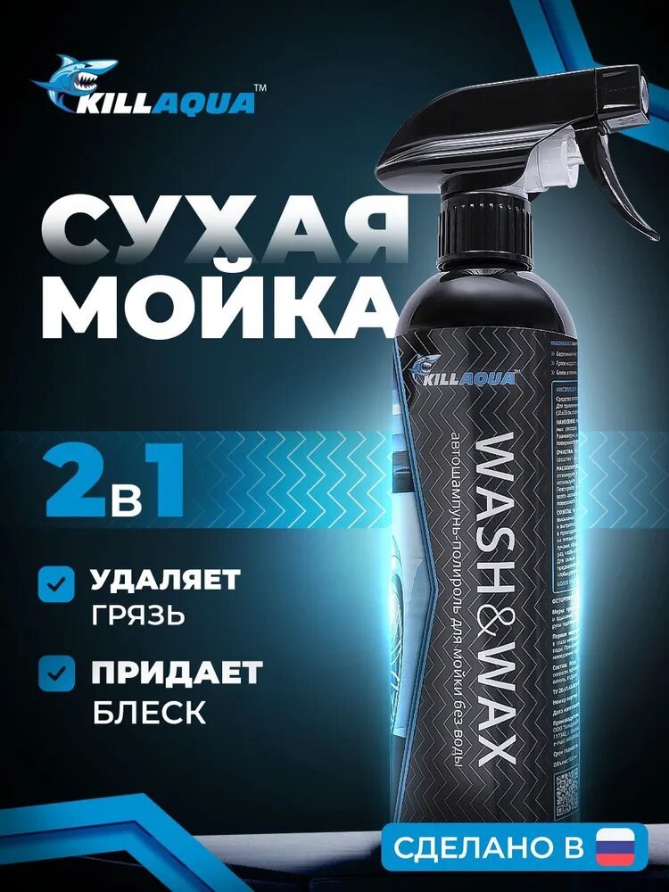 Керамика для кузова автомобиля Killaqua HydroSpray спрей полироль 500 мл