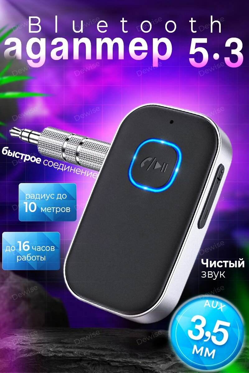 Блютуз адаптер для авто с шумоподавлением беспроводной. Адаптер Bluetooth 5.3 AUX для машины с микрофоном.