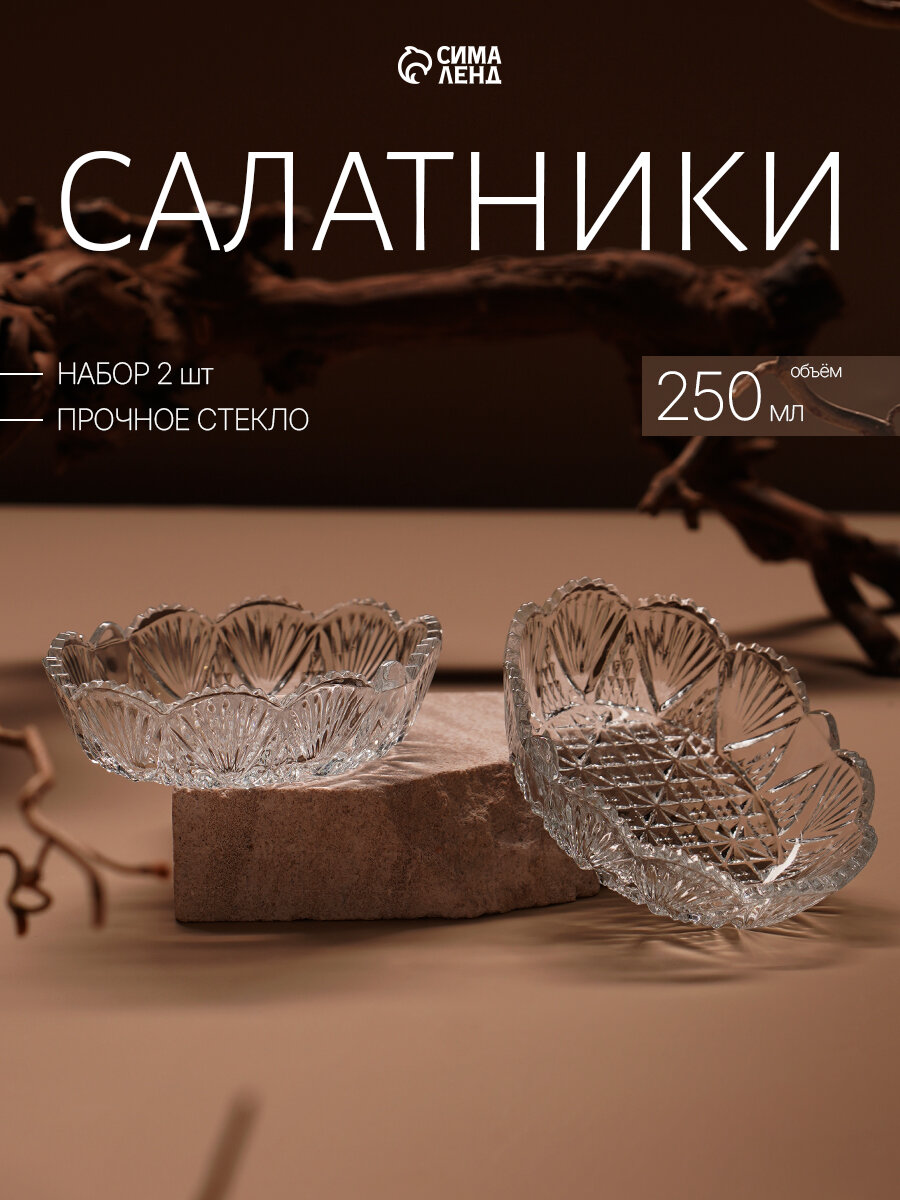 Набор салатников Carat-Royal, 250 мл, 2 шт, размер одного салатника 13×10 см, стекло, прозрачный