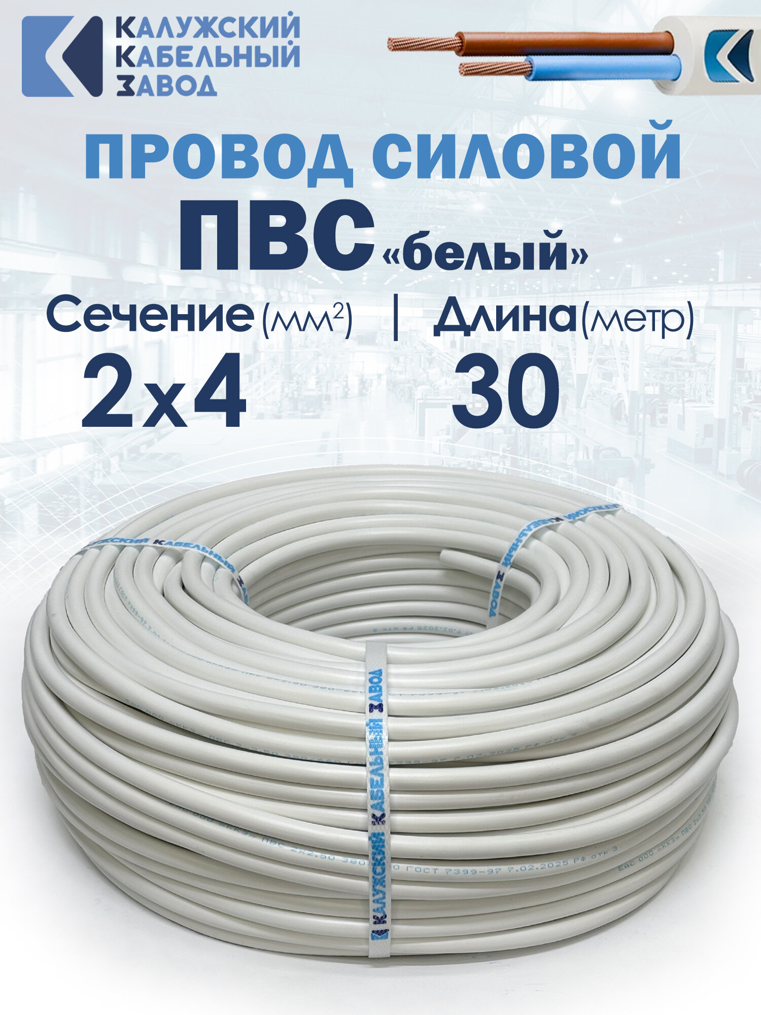 Провод силовой ПВС 2х4.0 30метров ГОСТ Калужский кабельный завод