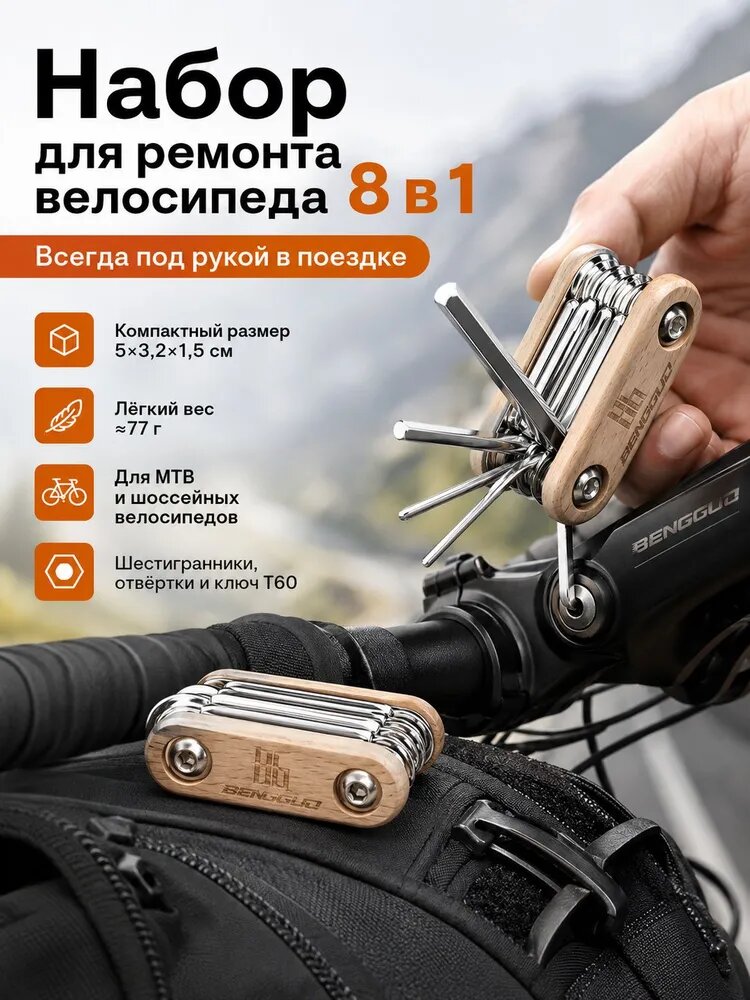 Мультитул для велосипеда 8 в 1, складной набор инструментов для ремонта велосипеда, шестигранники, отвёртки и ключ T60, компактный велоинструмент