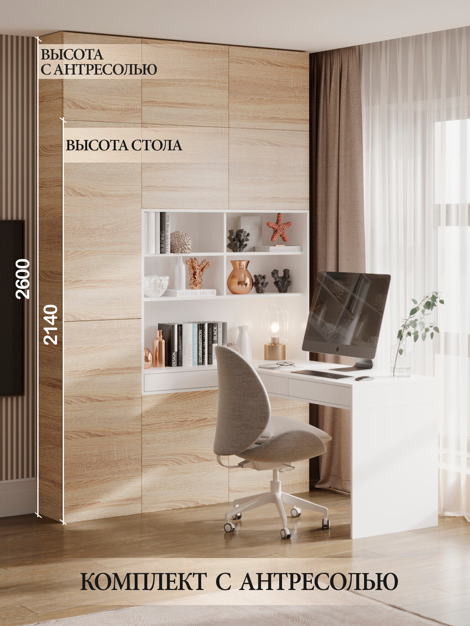 Стол компьютерный со стеллажом и ящиками Click, сонома, белый 170х155х260 см
