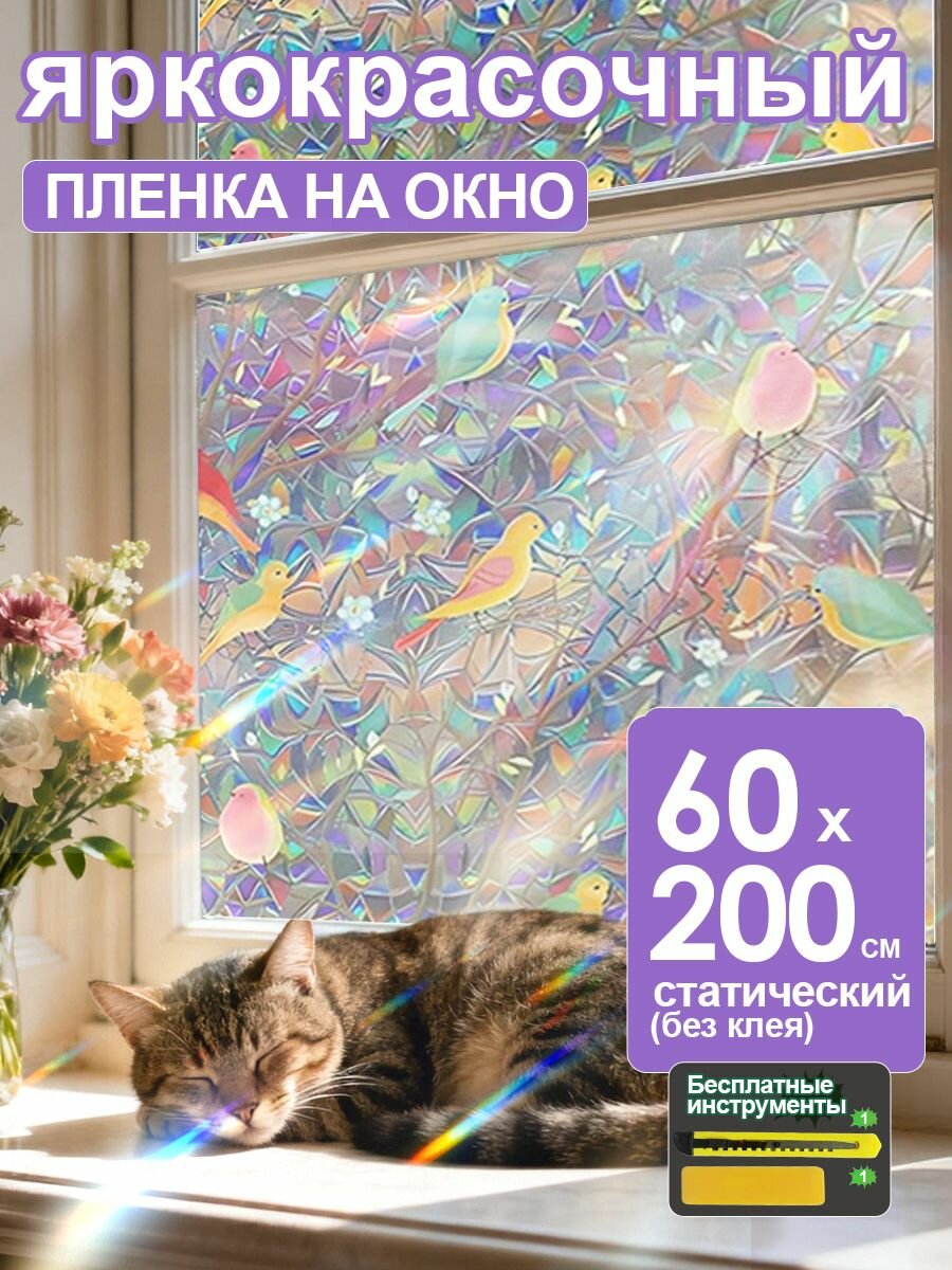 Статическая пленка для окон без клея Анти-УФ 60X200см Защита от солнца пленка на окна оконная пленка солнцезащитная пленка