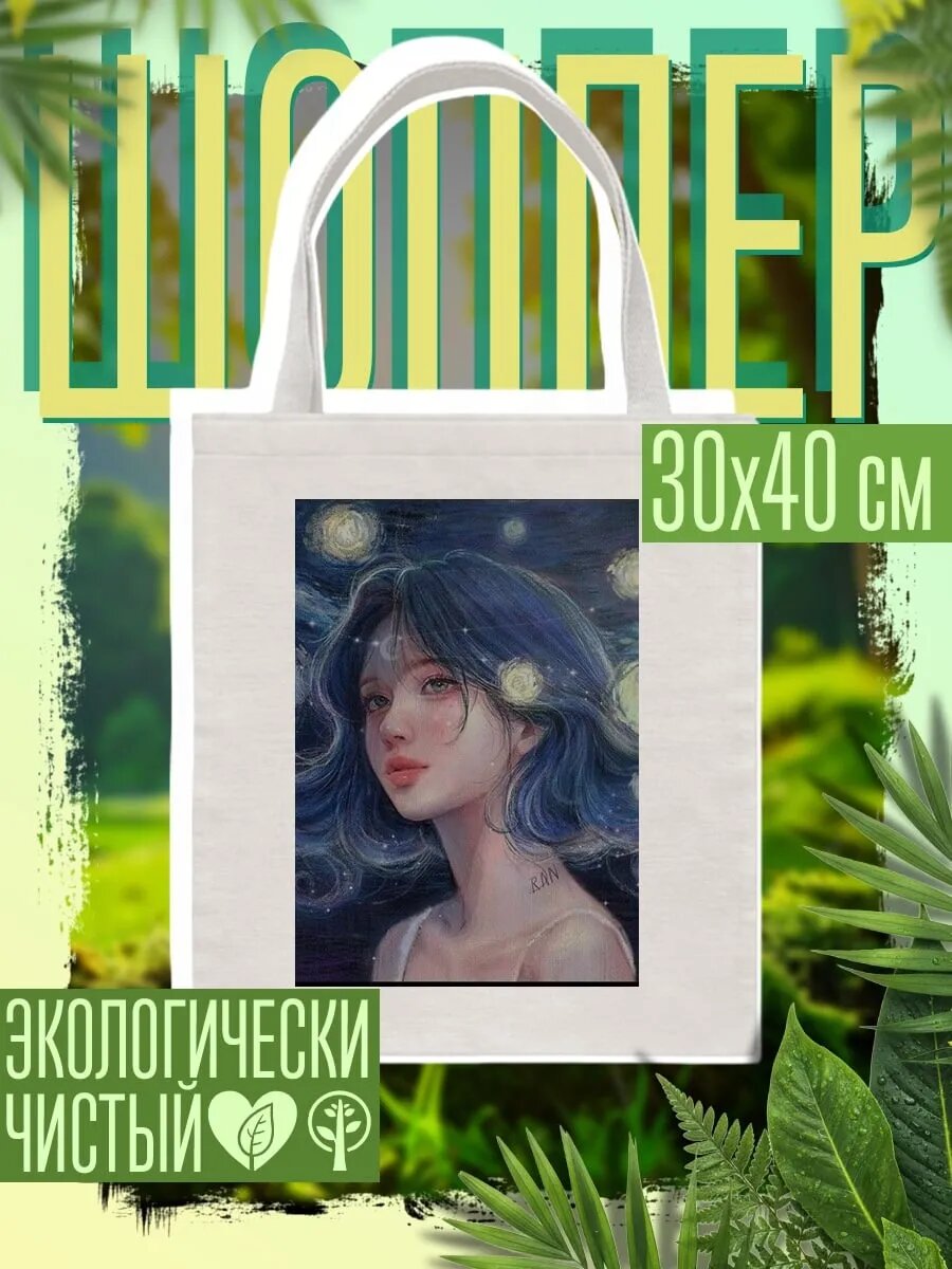 Сумка шоппер