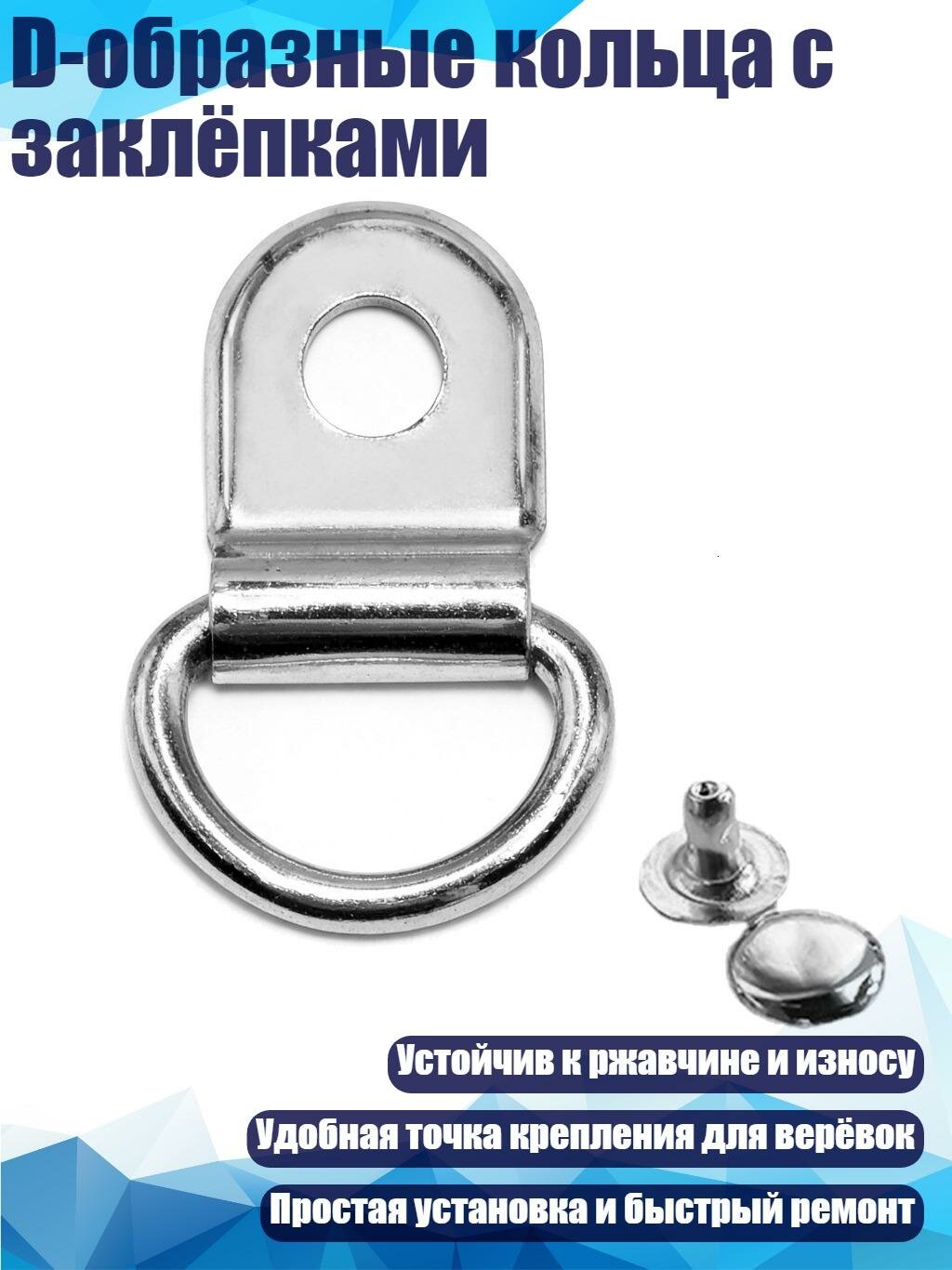 D-образные кольца с заклёпками, Серебро