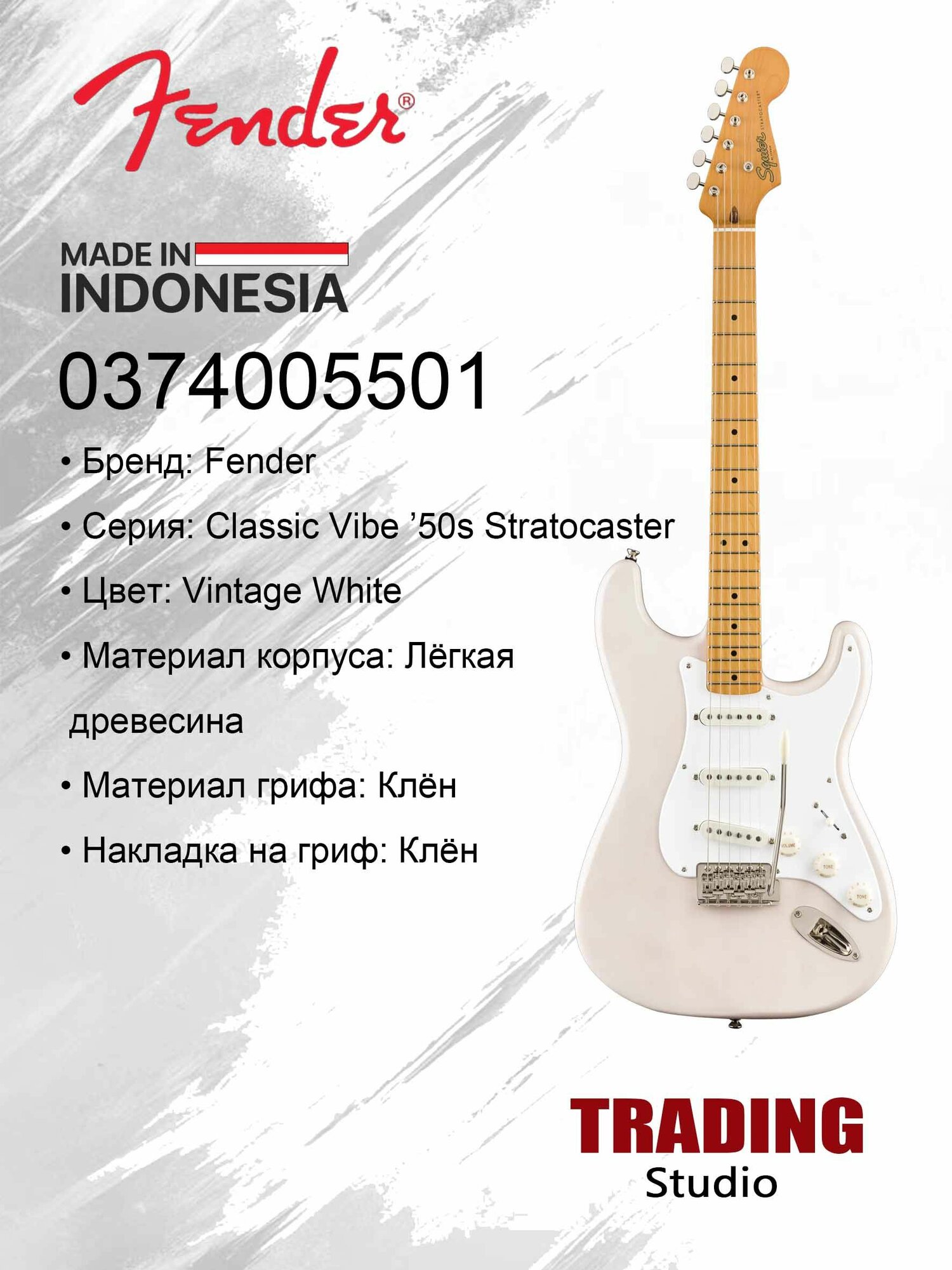Fender Squier Classic Vibe 50s Stratocaster электрогитара, модель 0374005501, цвет Vintage White, 6 струн