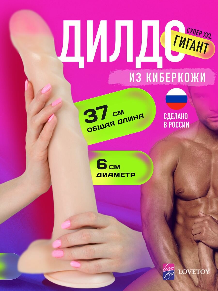 Фаллоимитатор супергигант дилдо xxl