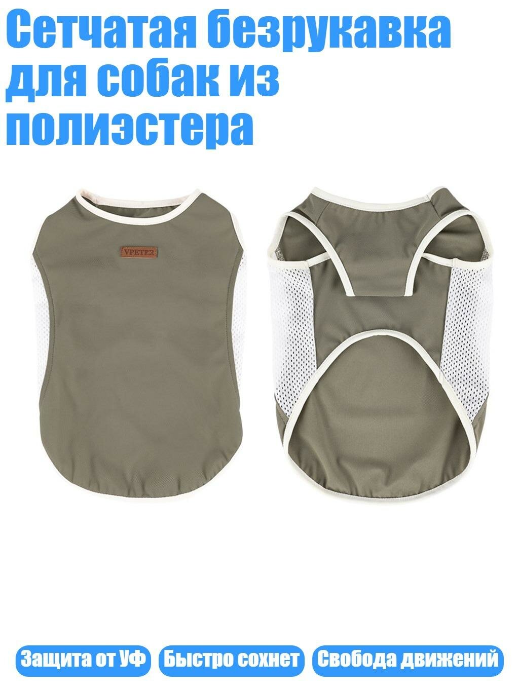 Сетчатая безрукавка для собак из полиэстера, Зеленый - L.