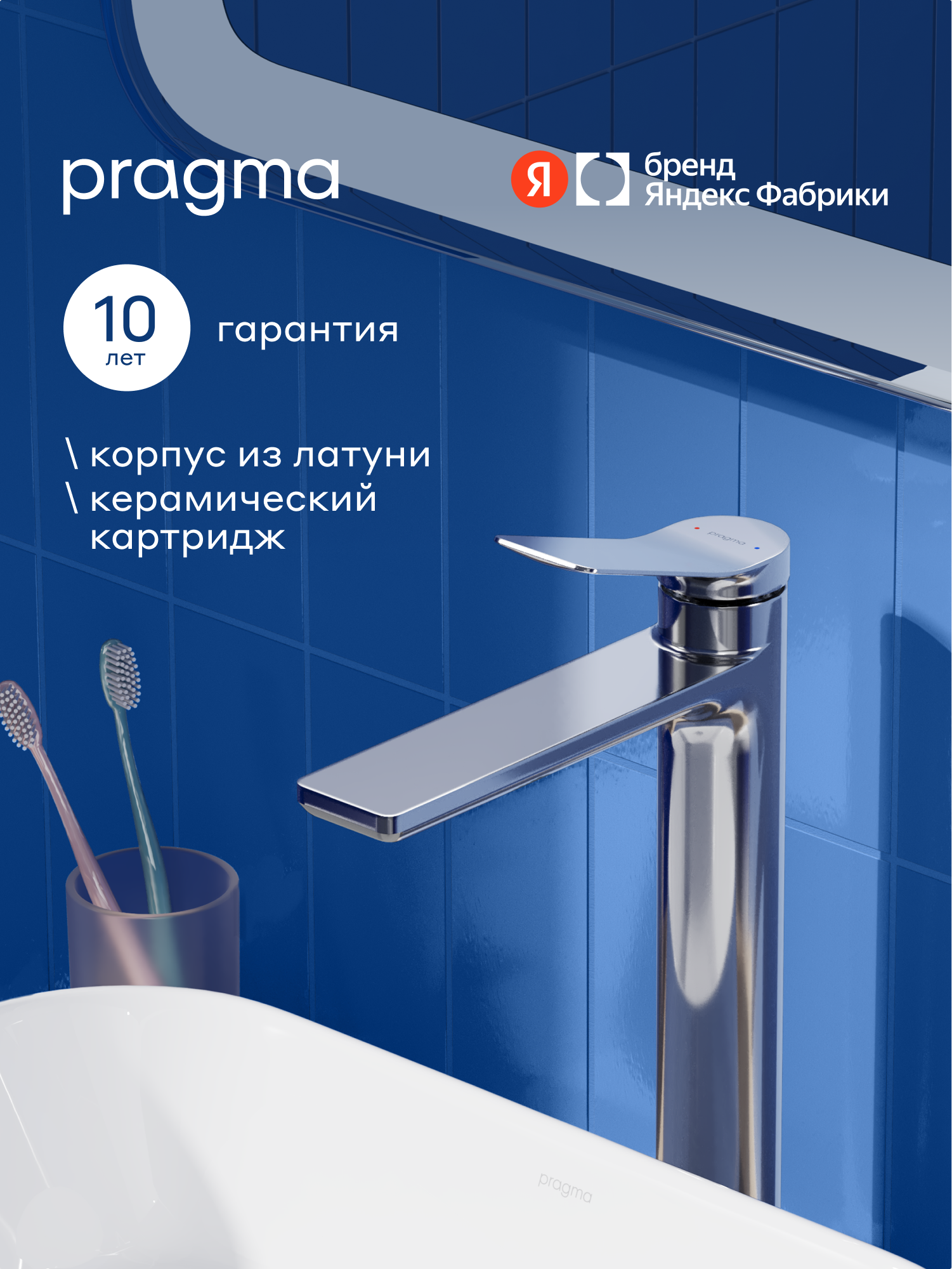 Смеситель для накладной раковины Pragma Ryld, хром, RLD3. CFWT.029