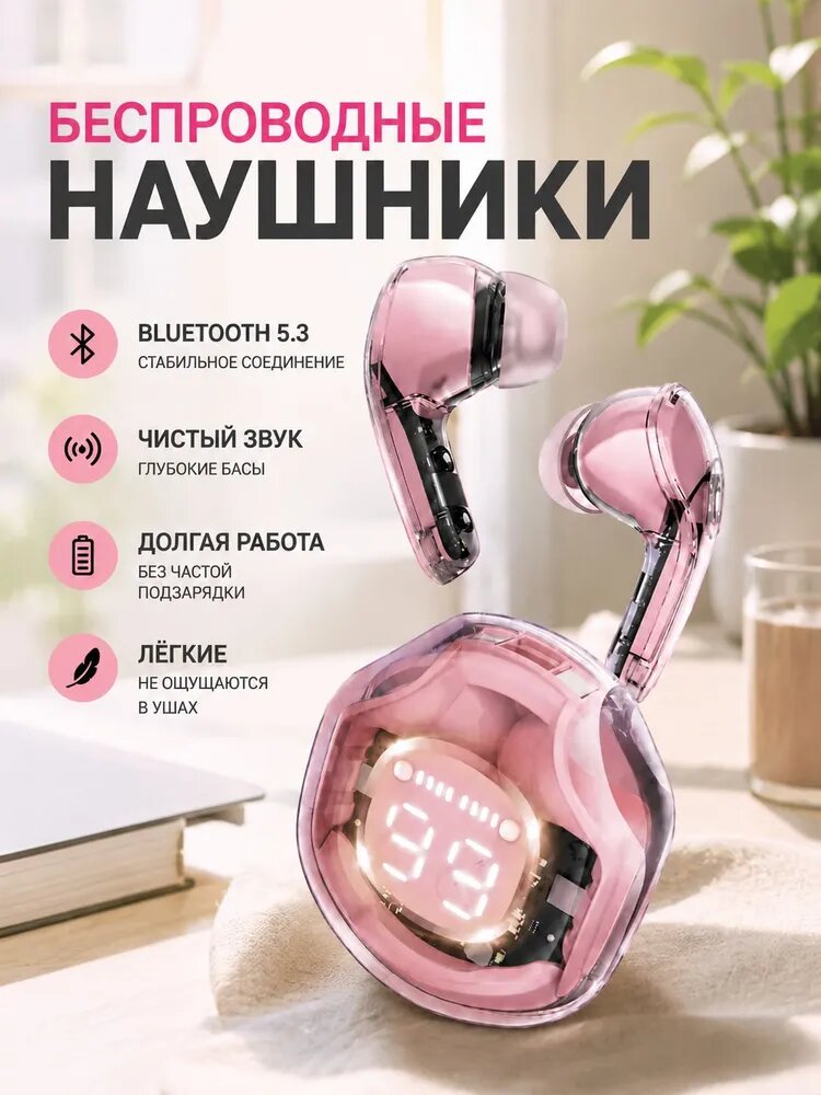 Наушники беспроводные, розовый