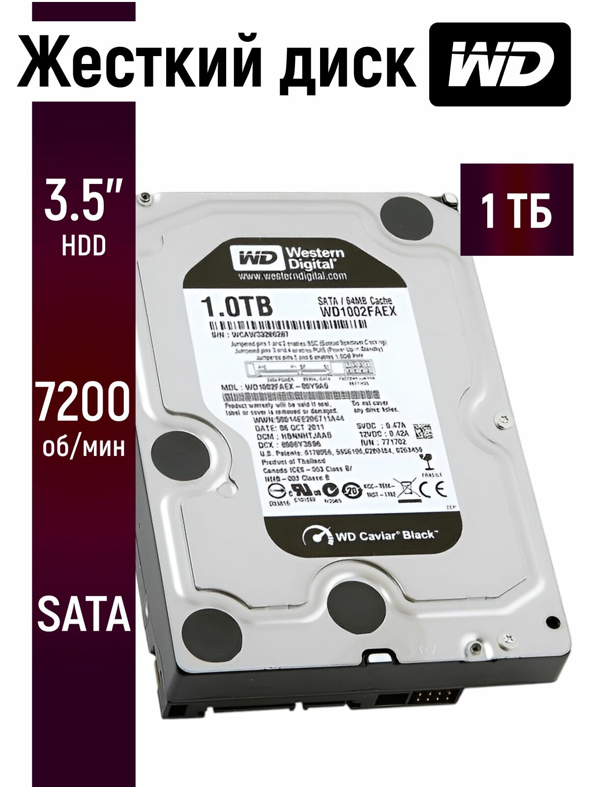 Внутренний жесткий диск WD Black WD1002FAEX 1ТБ для ПК, видеонаблюдения, 3.5 дюймов