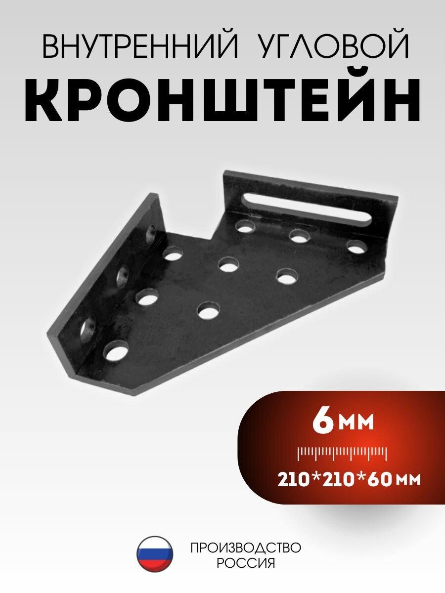 Внутренний угловой кронштейн 6мм для сварочного стола D16