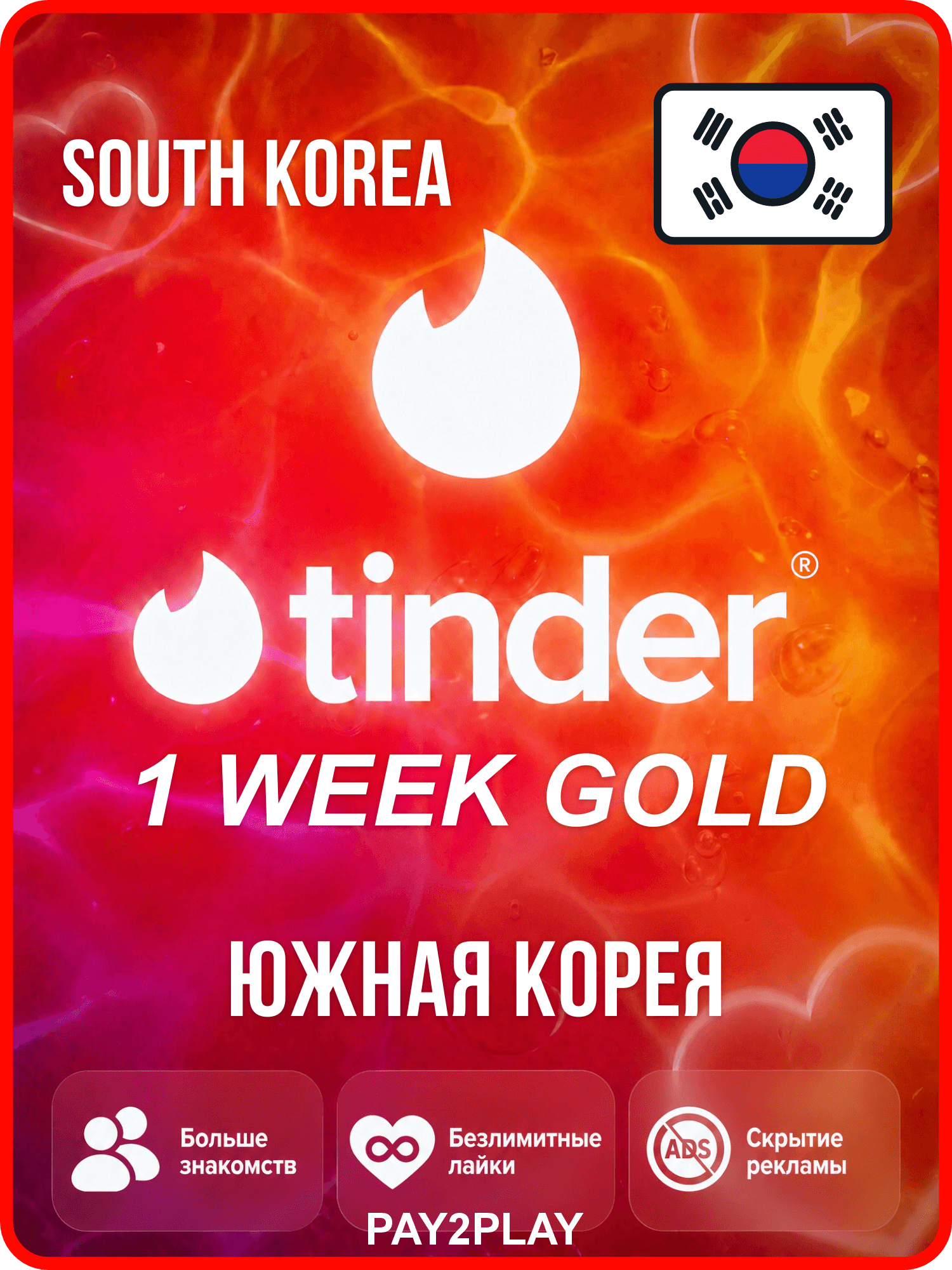 Подписка Tinder Gold 1 неделя / Южная Корея, Цифровой ключ / Tinder Gold gift card South Korea 1 week