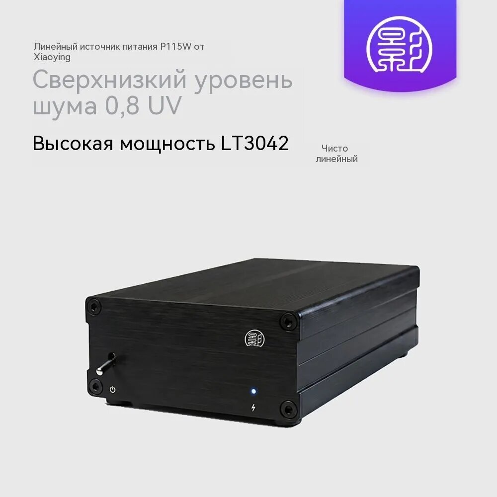 Xiaoying P1b LT3042 12 В, трансформатор Talema Малошумящий линейный блок питания: регулятор напряжения аудиофильского класса для тактовых генераторов, интерфейсов и ЦАП.