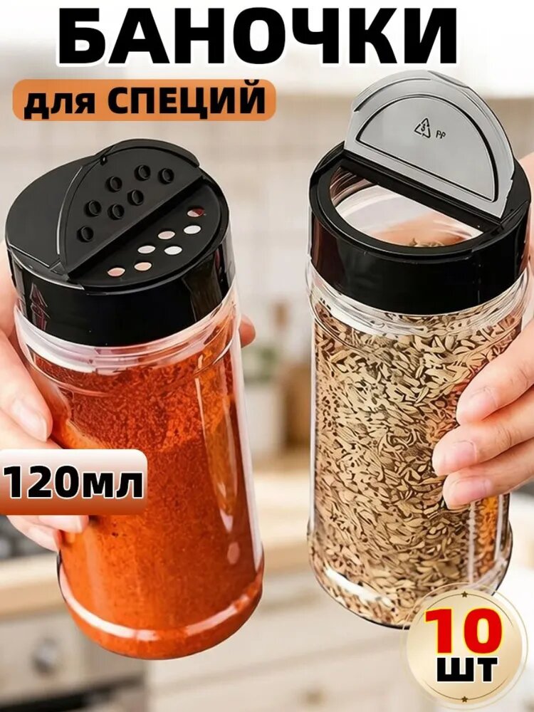 Банка для сыпучих продуктов, 120 мл, 10 шт