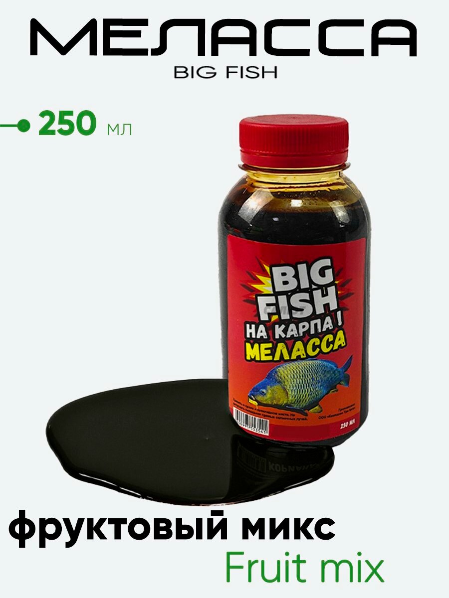Меласса Big Fish 250мл Фруктовый микс