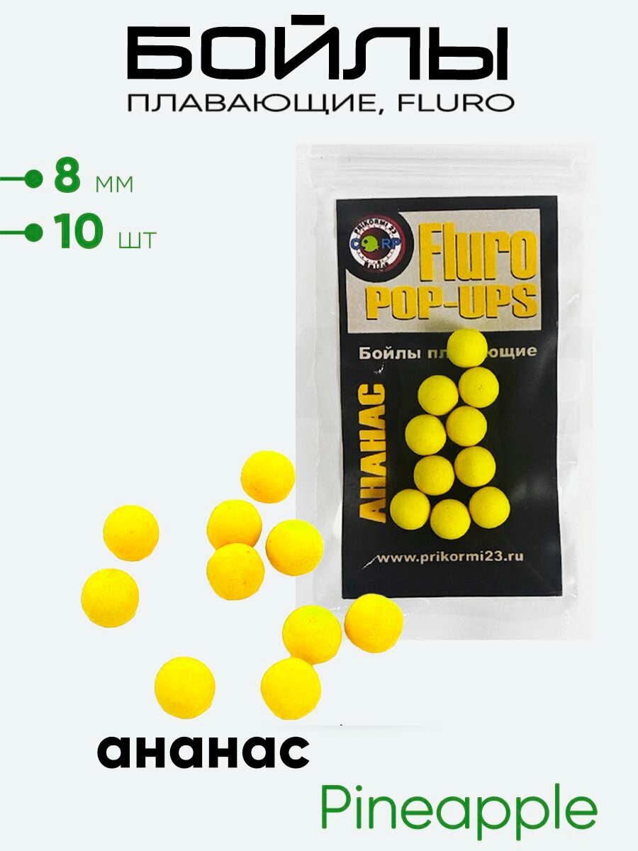 Бойлы плавающие 10мм Fluro