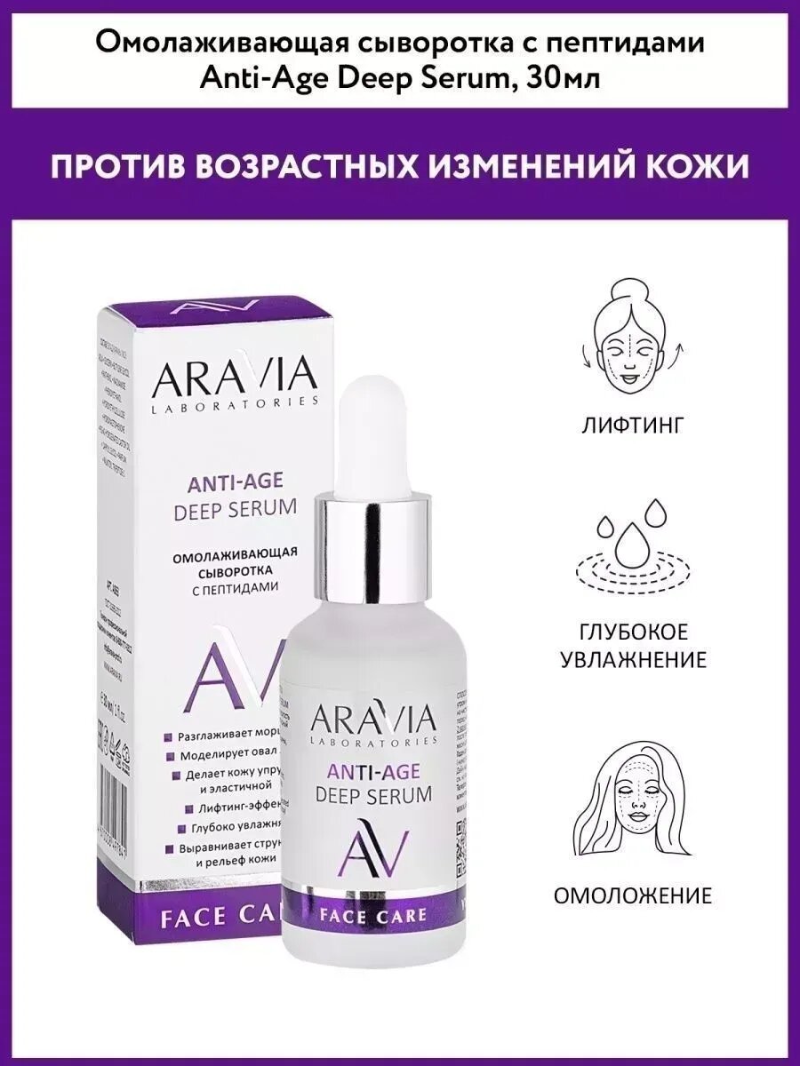 Сыворотка с пептидами для упругости кожи, 30 мл