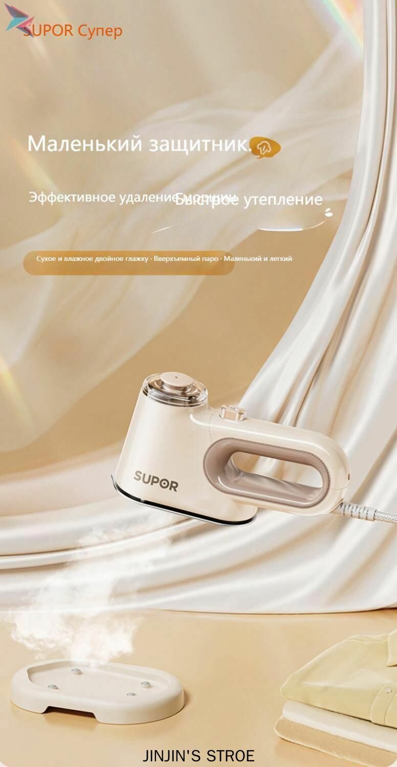 Ручной отпариватель для одеждыqz