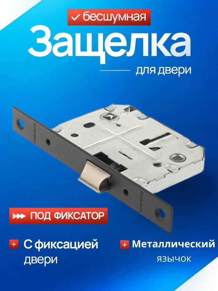 CODE DECO защелка межкомнатная врезная 5600-WC-BLM (Черный матовый), металлический язычок /корпус под поворотник и дверную ручку/замок-защелка дверная межкомнатная