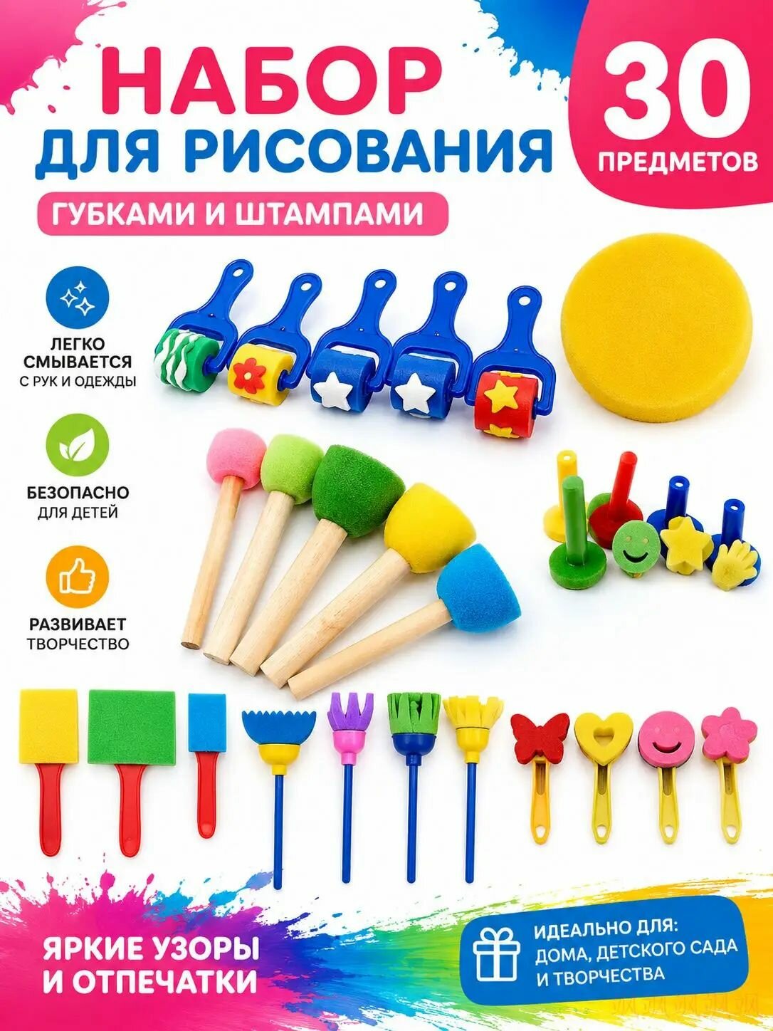 Набор детских штампов и губок для рисования, 30 предметов