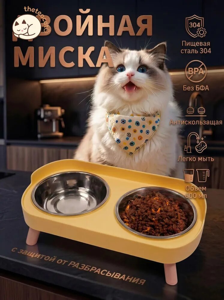 Миски для кошек и собак двойные на подставке ЛапаЛюкс анатомический столик с чашами из нержавеющей стали 2х300 мл, высокая кормушка для защиты шеи, антискользящая