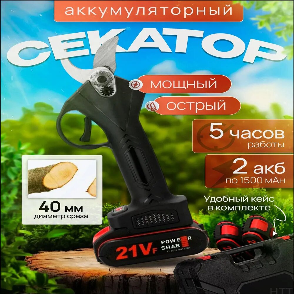 YOMAY Аккумуляторный кусторез 40 мм 1 л. с. 21 В