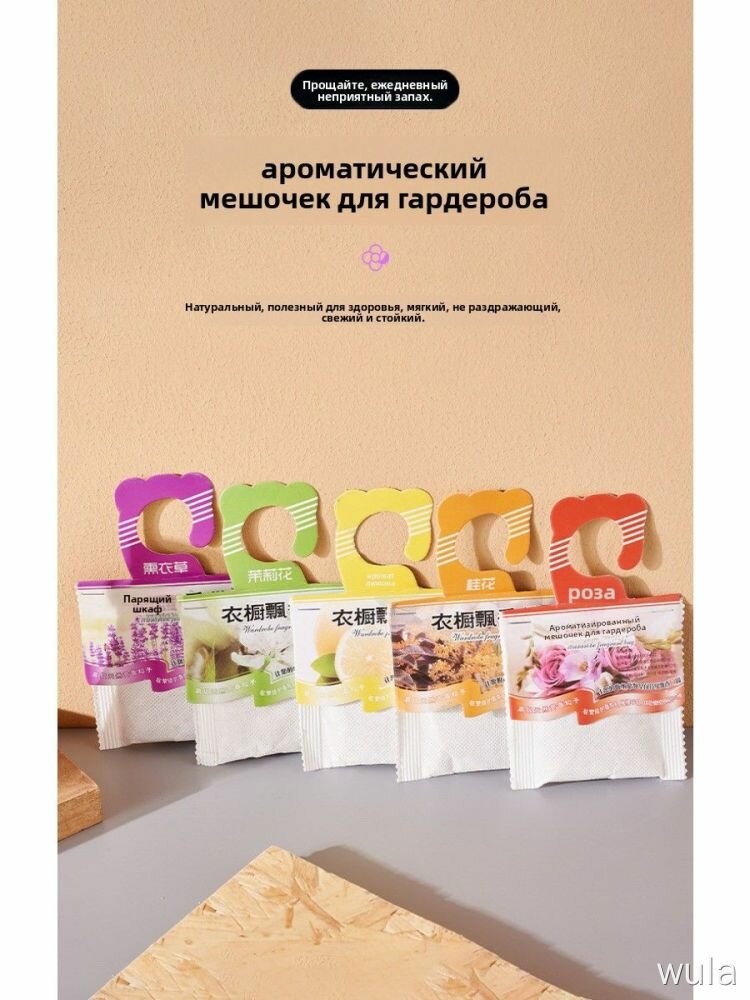 Ароматический мешочек для шкафа и авто