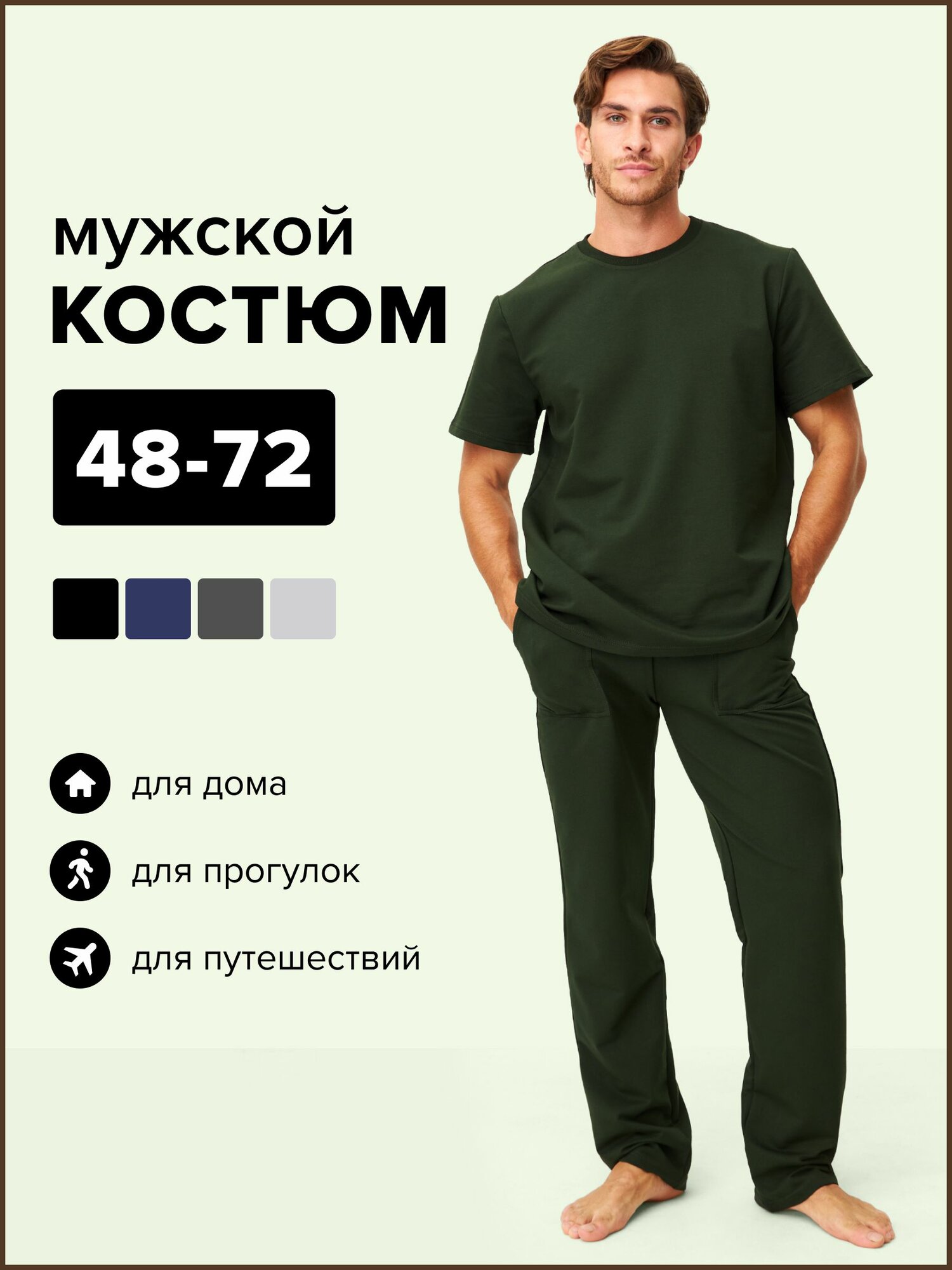 Комплект одежды Весна-лето 2026