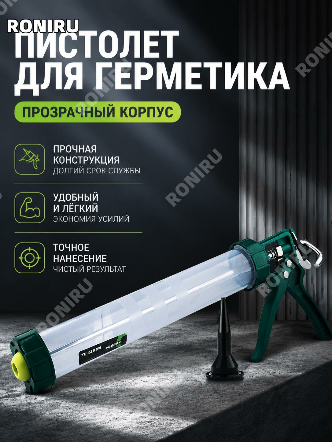 Ручной пистолет для герметика и структурного клея, алюминиевая туба, прозрачный
