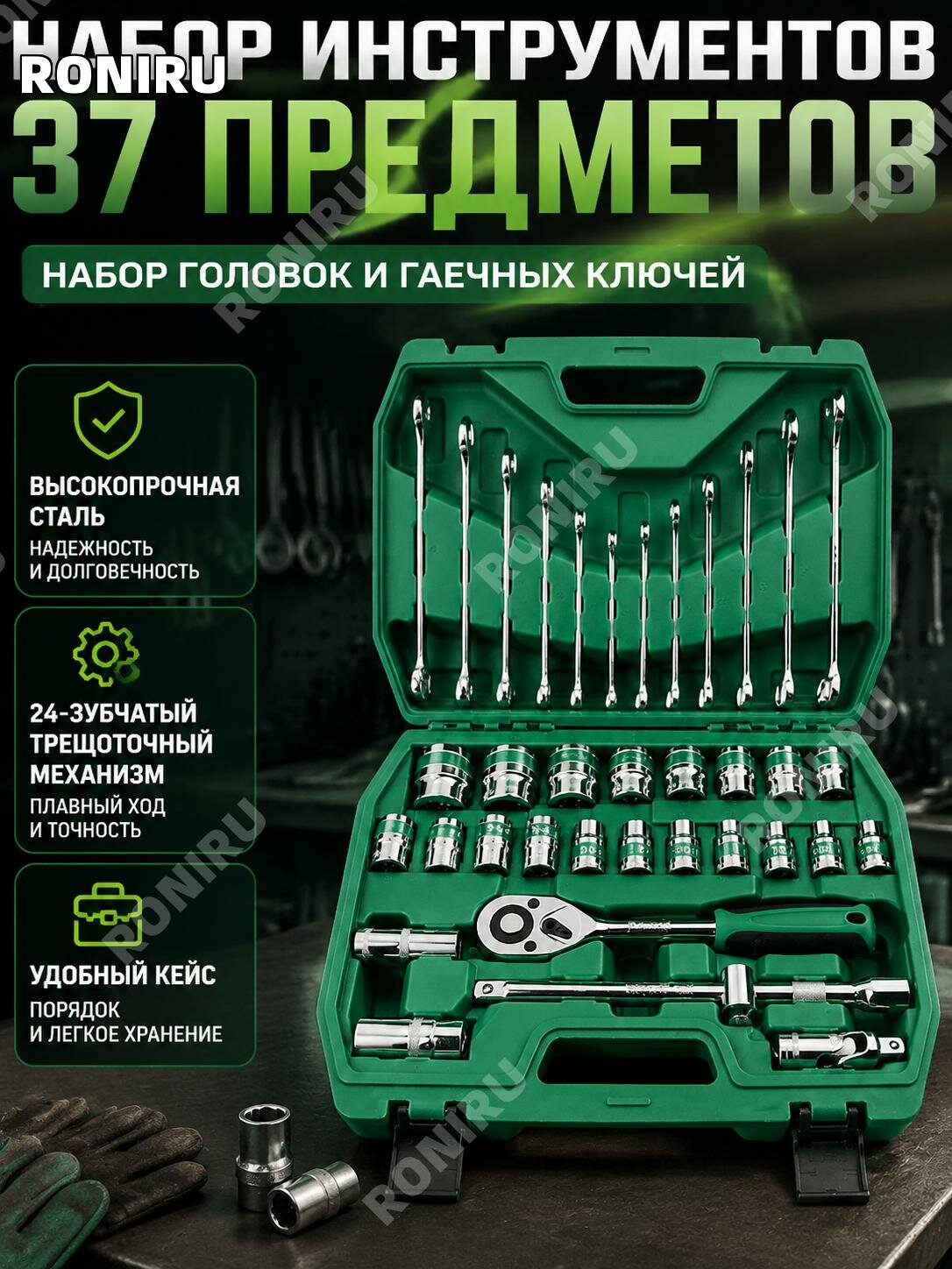 Набор торцевых головок с трещоткой37 предметов, высокоуглеродистая сталь, зеленый